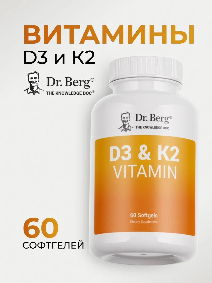 Витамин D3 + K2 Dr. Berg, для иммунитета и костей, витамин д3 5000 ME к2, 60 капсул