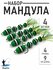 Мандула для рыбалки