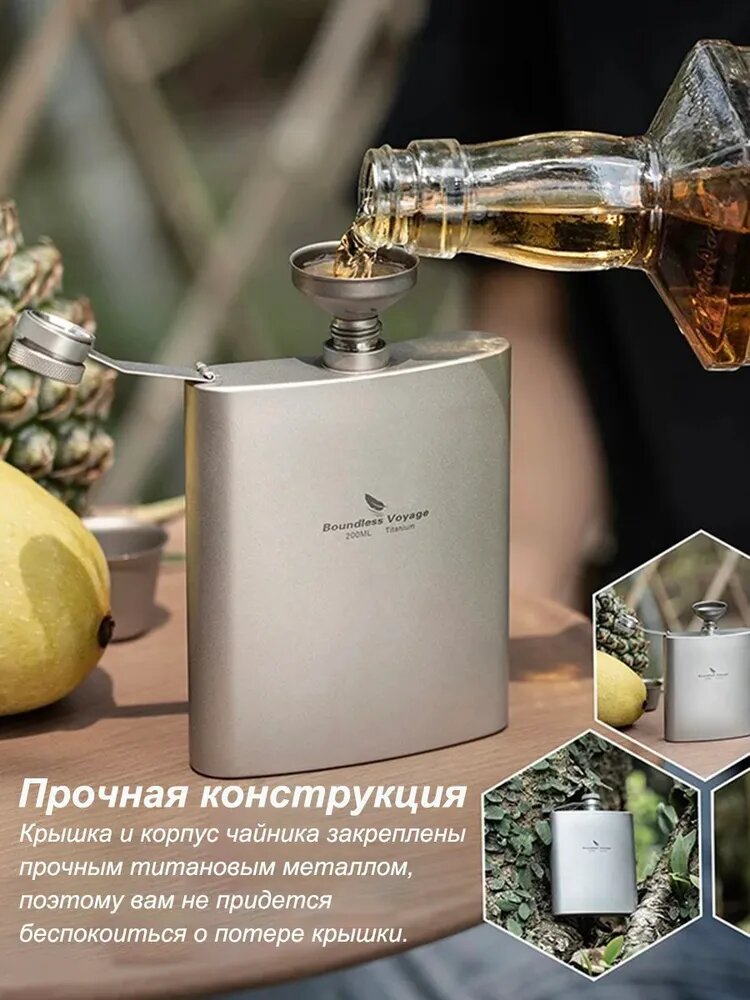 Boundless Voyage Титановый флягель для алкоголя 200мл герметичный портативный кемпинг
