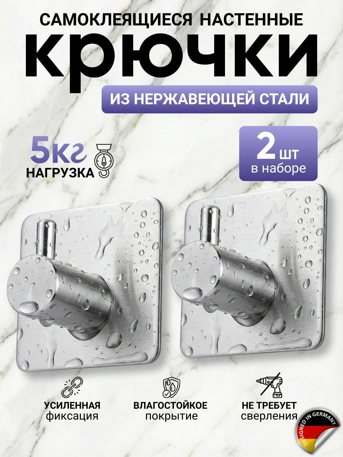 Крючки самоклеющиеся металлические для ванной комнаты и кухни, серебристые 2 шт.