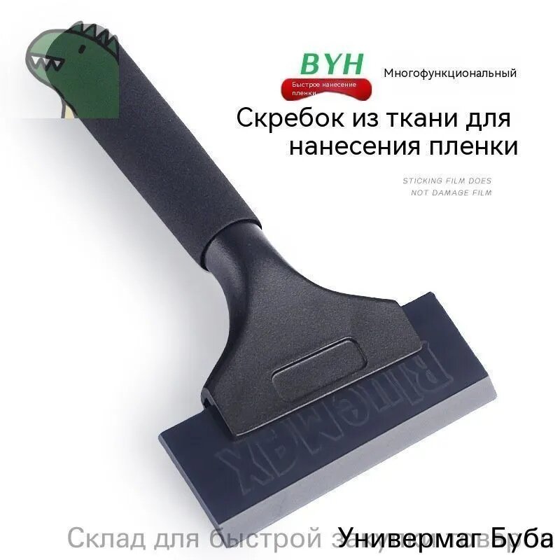 Скребок автомобильный, длина: 23 см