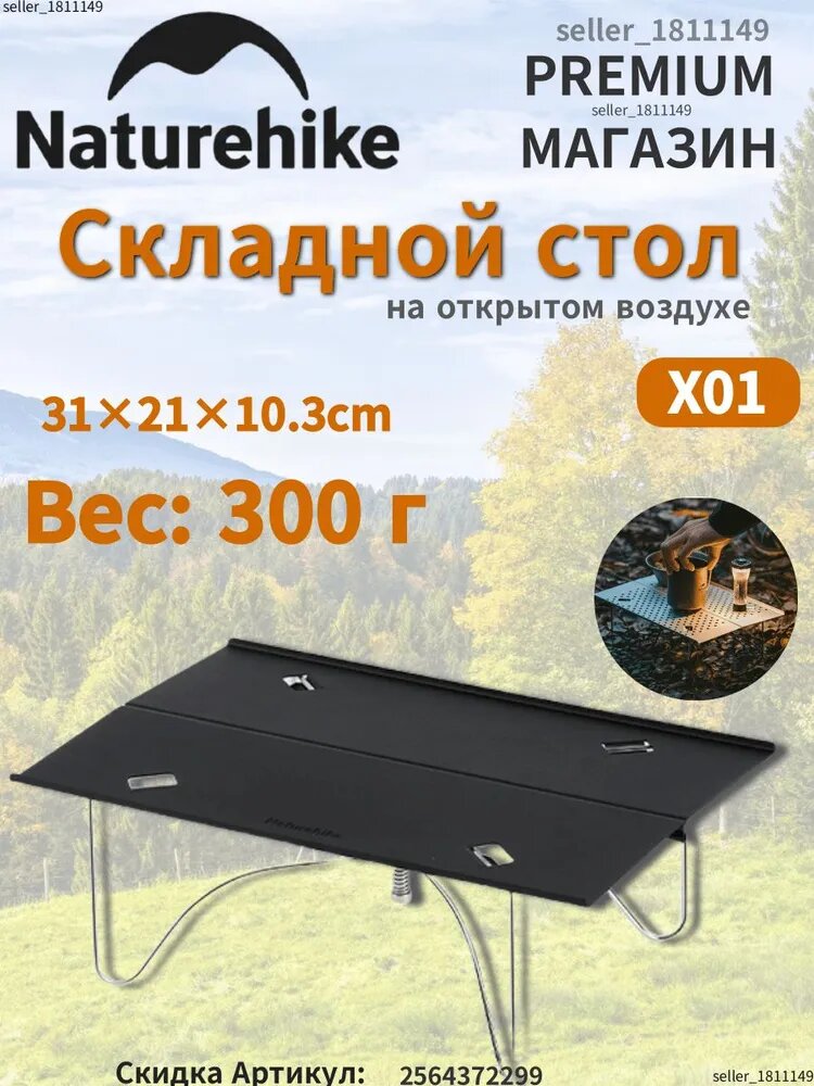 Складной стол Naturehike CNK2450JJ024 Портативный мини-складной столик