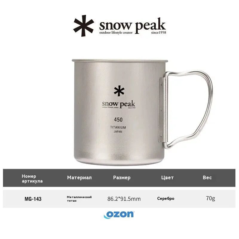 Легкая титановая фляга для кемпинга Snow Peak