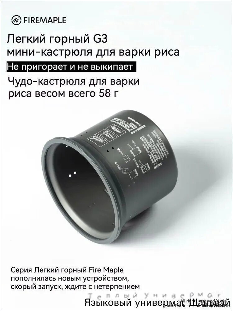 FIRE MAPLE G3 Рисоварка, 300 мл вес 43 грамма