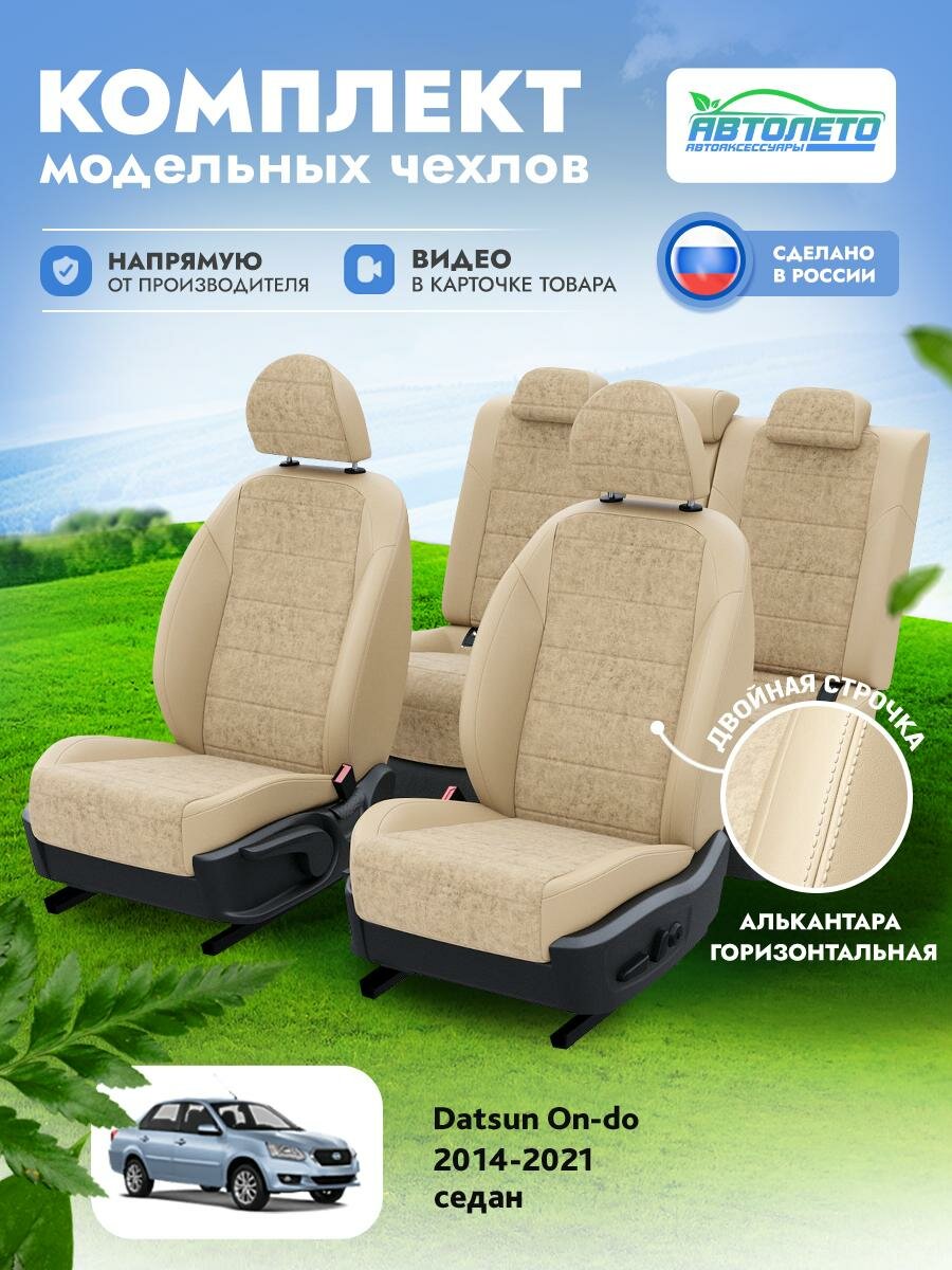 Чехлы на Лада Гранта
