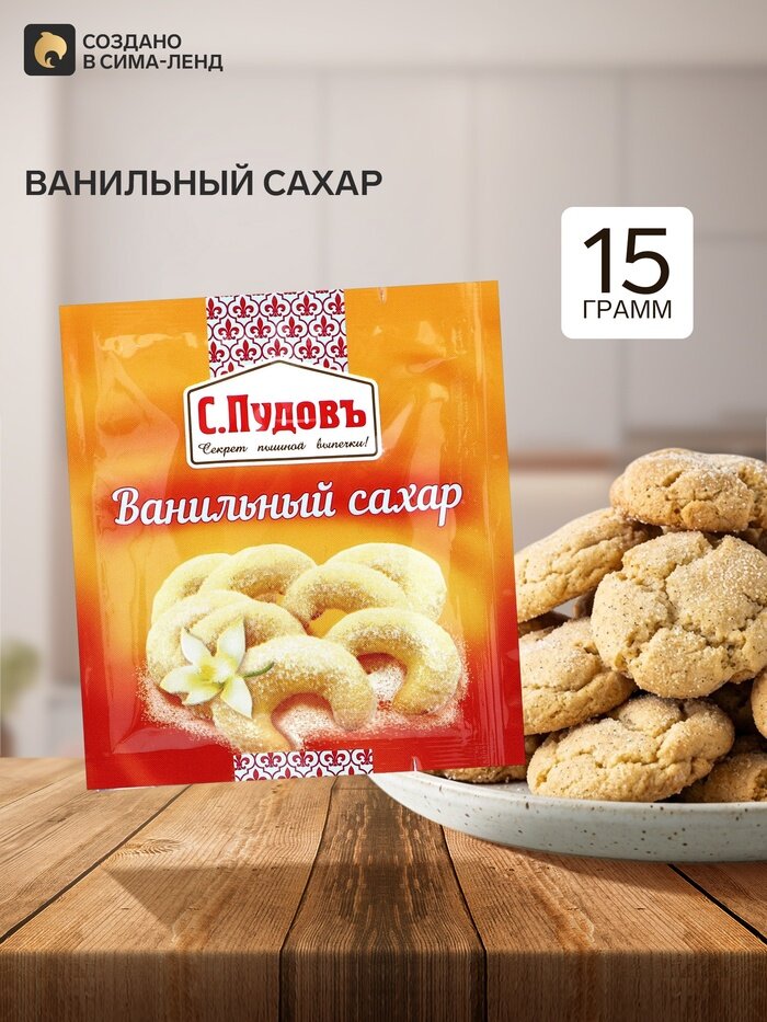 Ванильный сахар «С. Пудовъ», 15 г