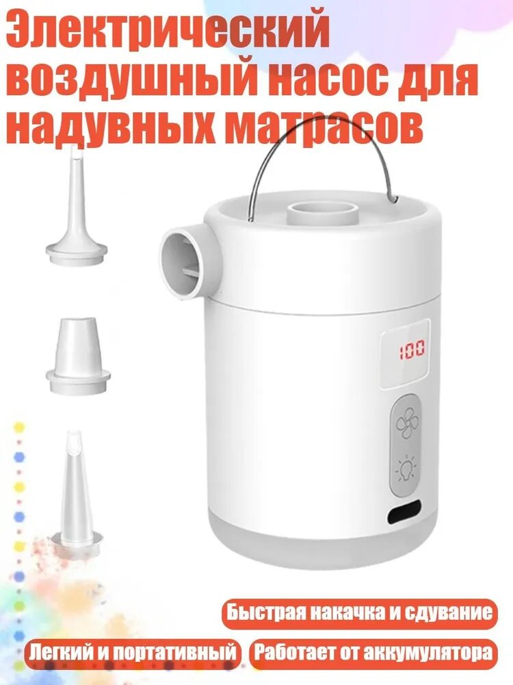 Электрический насос для кемпинга,1 комплект наружного портативного всасывающего электрического воздушного насоса двойного назначения 4000 мАч-белый