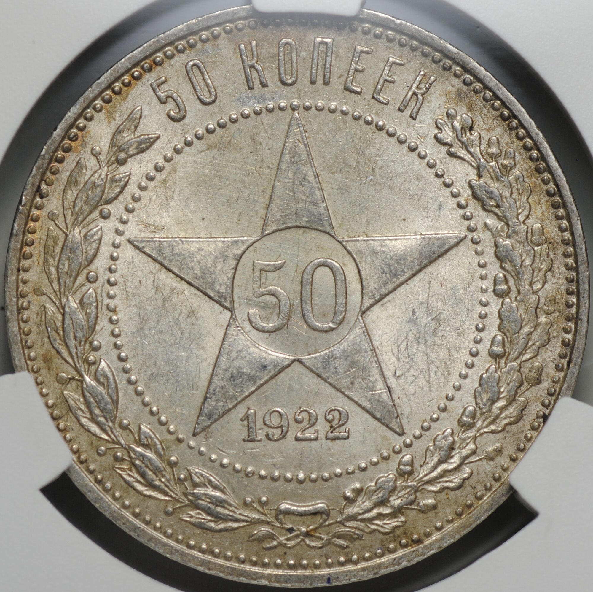 Монета 50 копеек 1922 ПЛ слаб CPRC MS 62