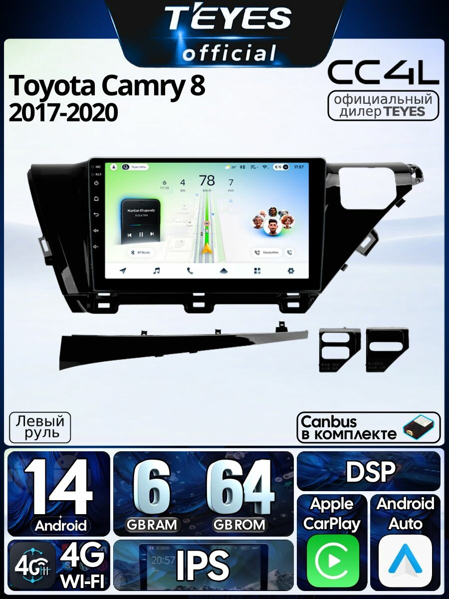 Магнитола Toyota Camry 8 XV70 2017-2020 Teyes CC4L 6/64GB, 8-ми ядерный процессор, IPS, DSP, 4G, Wi-Fi, CarPlay, 2DIN
