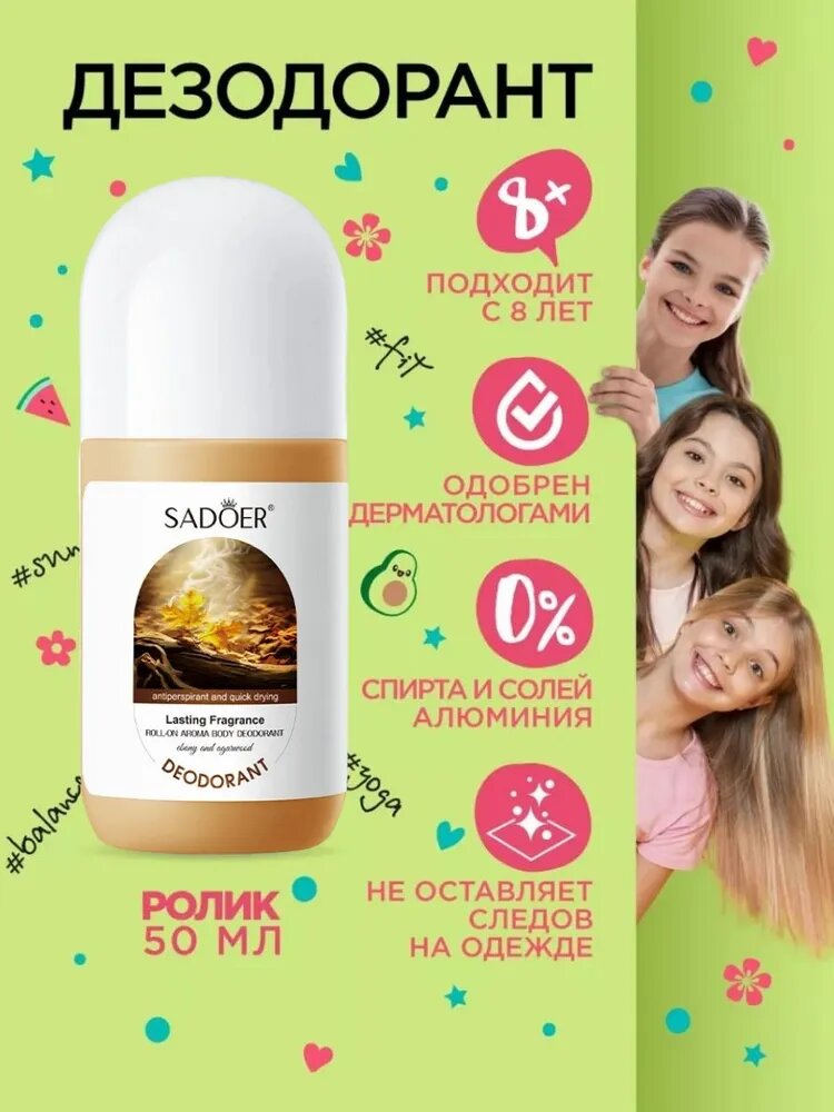 Дезодорант