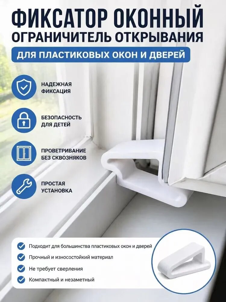 Безопасный оконный проветриватель, ограничитель для алюминиевых окон