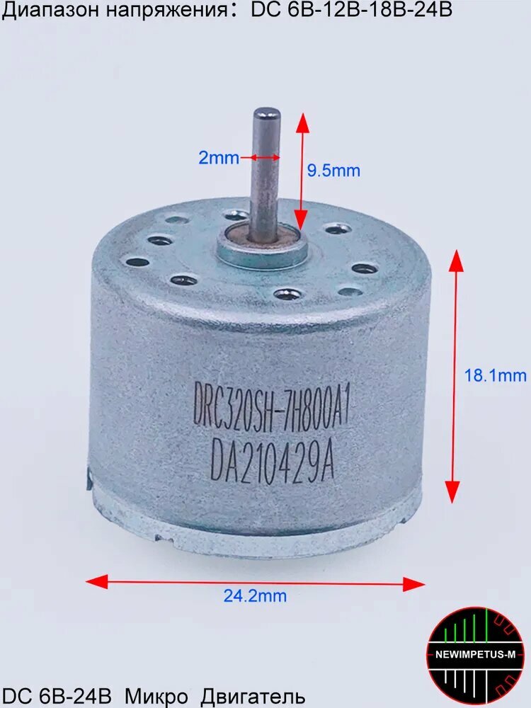 Микродвигатель DC 6-24В, 9500 об/мин, 24 мм, вал 2 мм. Мотор RC320SH / RF-320CH для DIY, Машина для мытья полов роботов и бытовой техники.