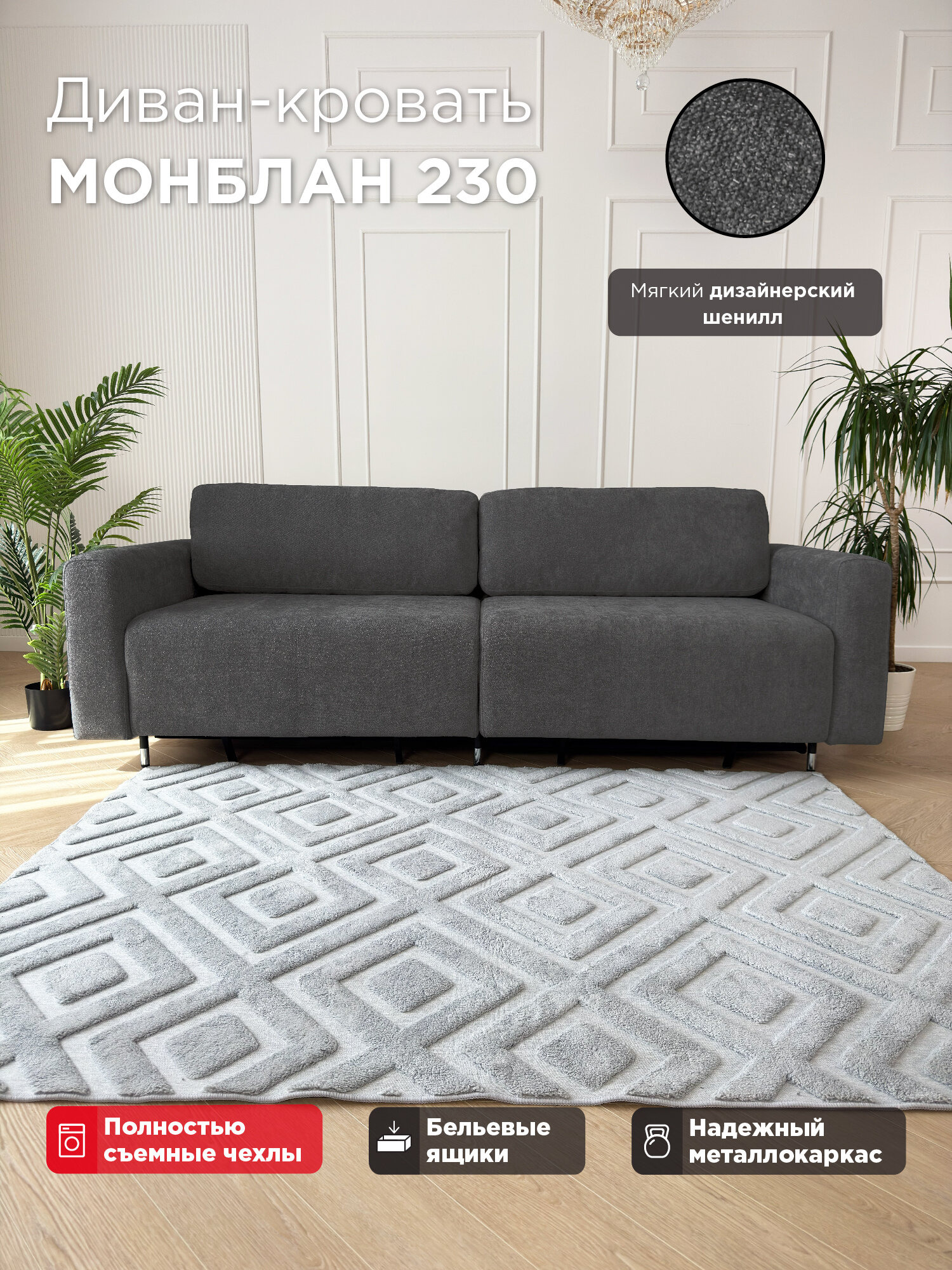 Диван-кровать Redsofa Монблан 230см Ever Soft 04. Раскладной прямой диван со съемными чехлами Редсофа, для дома и офиса (Мебельный гарнитур бытового назначения)