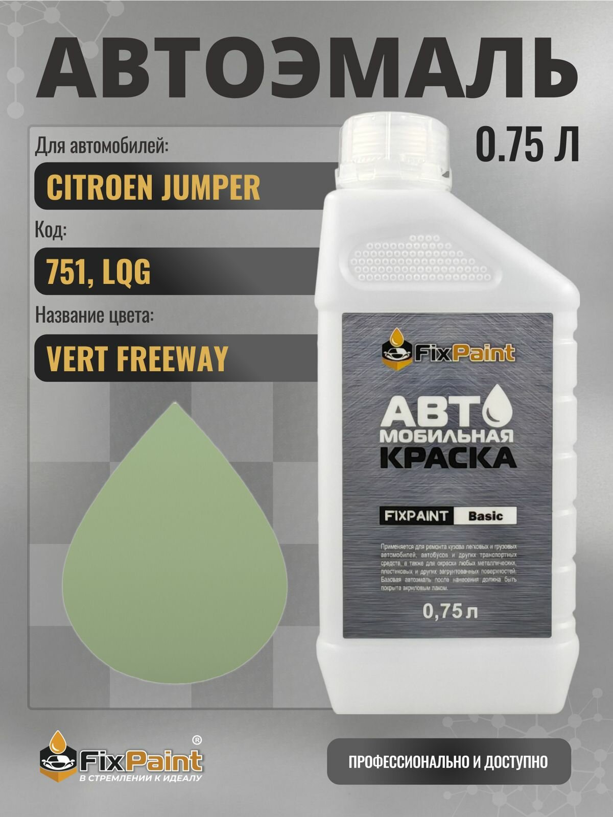 Краска для CITROEN JUMPER, код 751, LQG, VERT FREEWAY, автомобильная эмаль базовая под лак FixPaint Basic в канистре, 0,75 л
