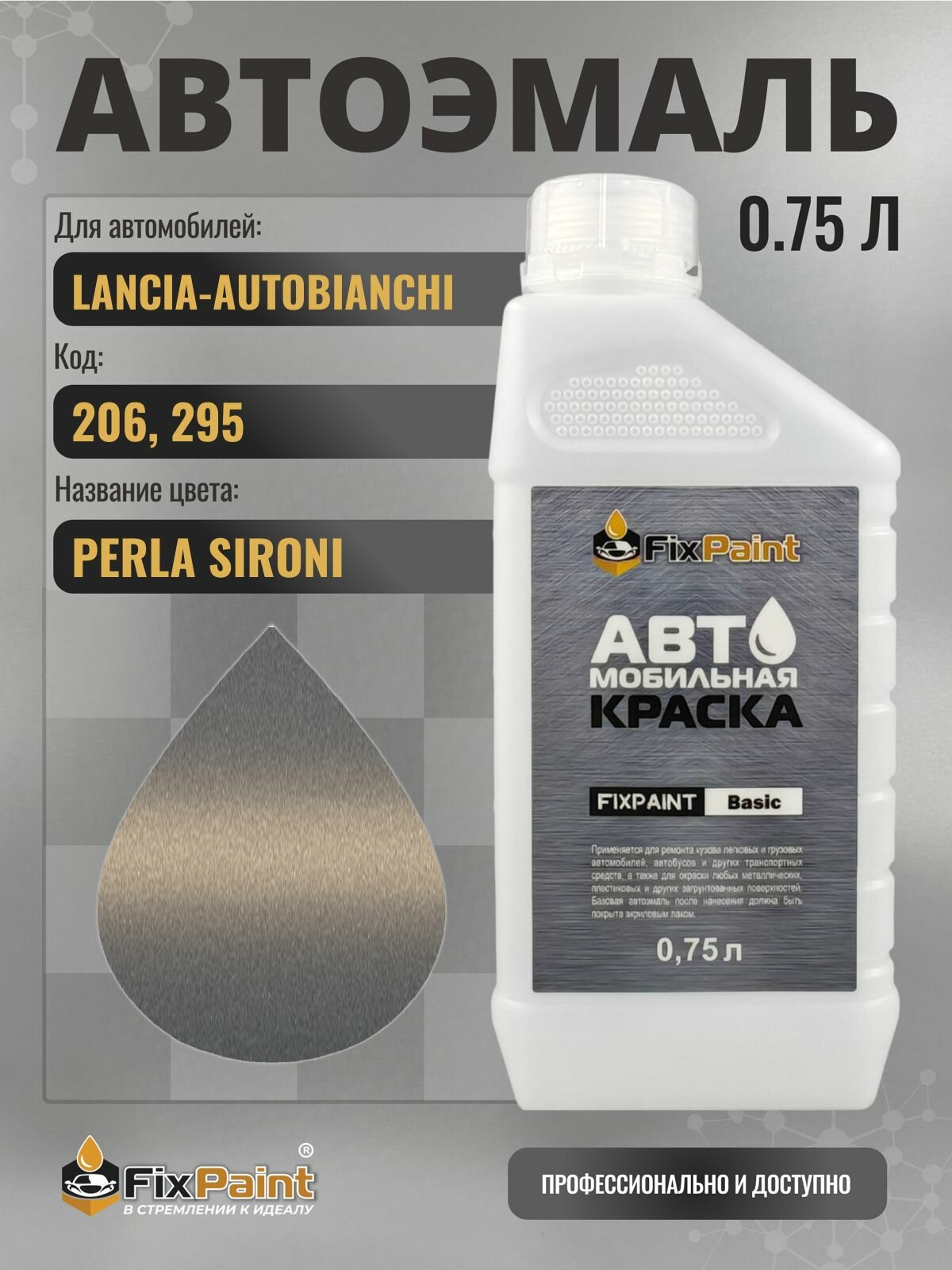 Краска для LANCIA-AUTOBIANCHI YPSILON, код 206, 295, PERLA SIRONI, автомобильная эмаль базовая под лак FixPaint Basic в канистре, 0,75 л