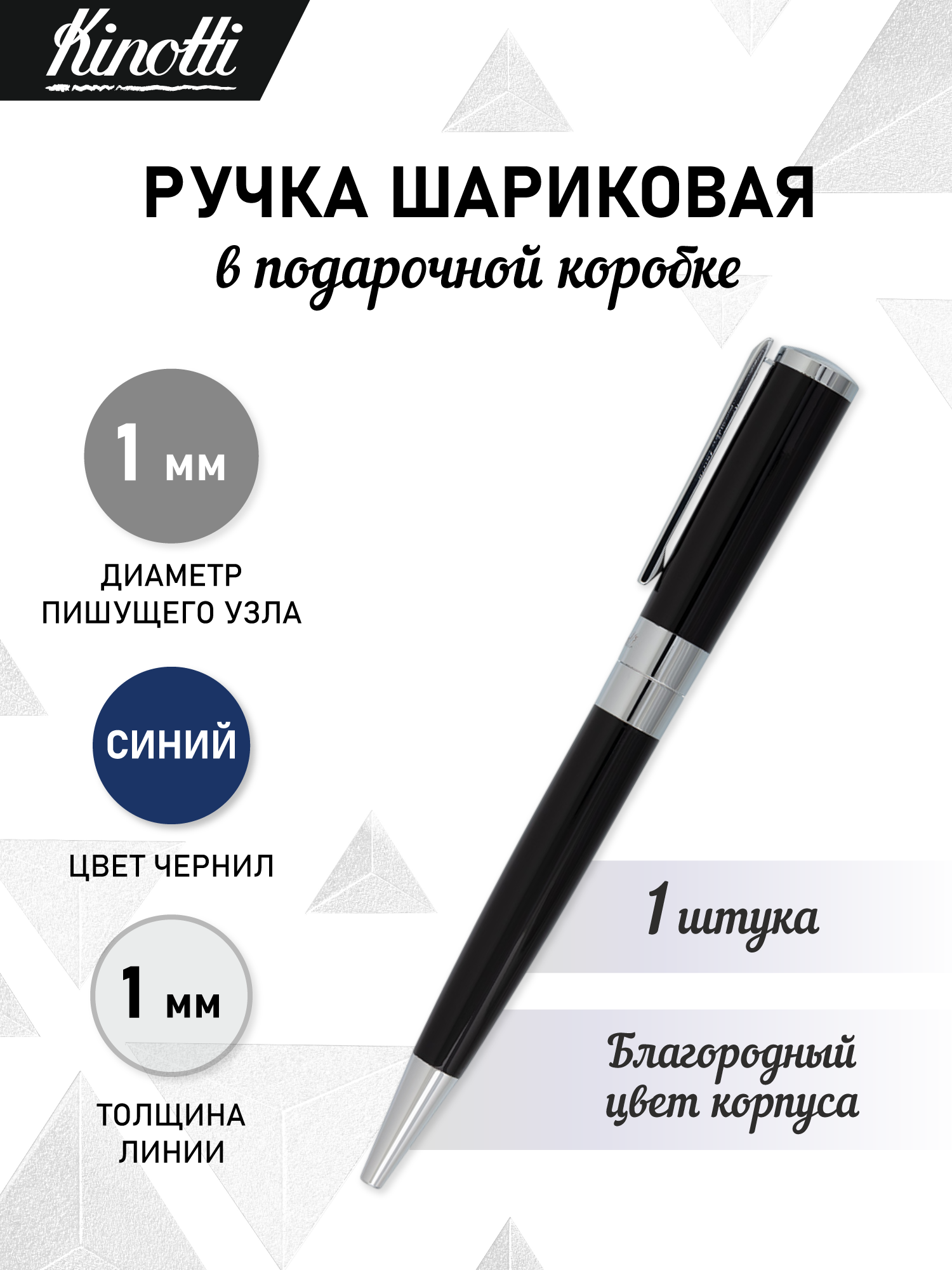 Ручка шариковая подарочная "Kinotti" "RESPIGHI", металлическая KI-162340 1 мм синяя