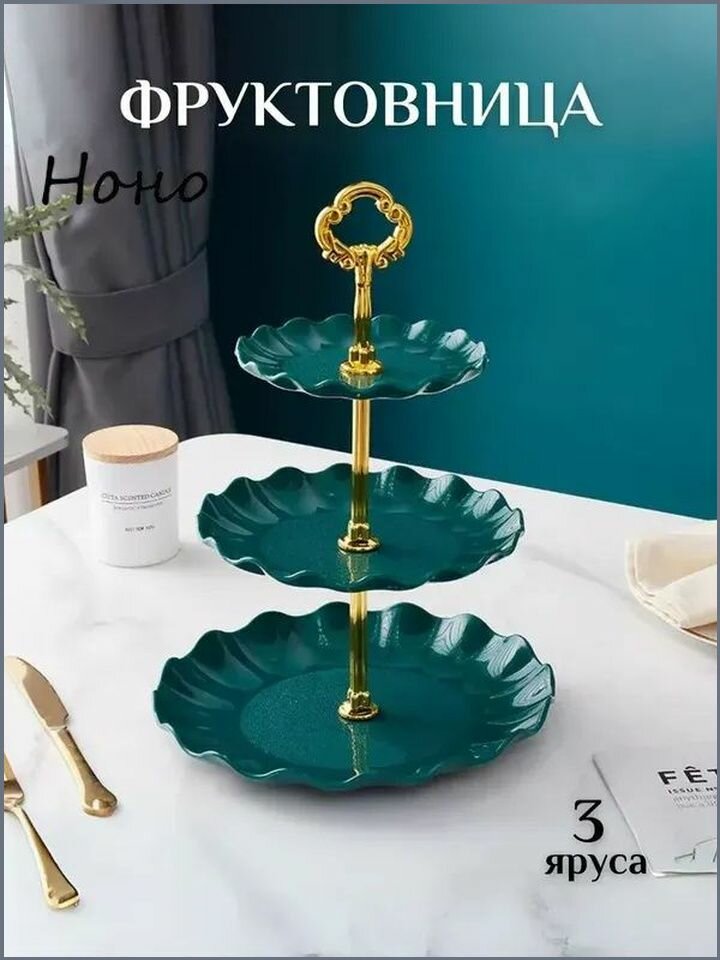 Фруктовница, диаметр 25 см, 3 шт