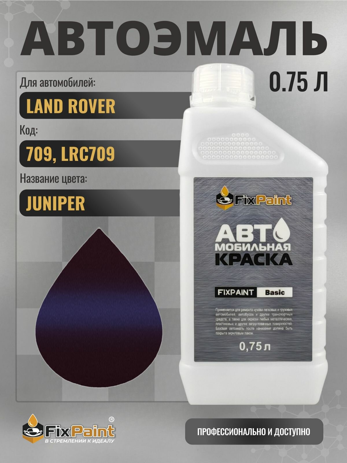 Краска для LAND ROVER, код 709, LRC709, JUNIPER, автомобильная эмаль базовая под лак FixPaint Basic в канистре, 0,75 л