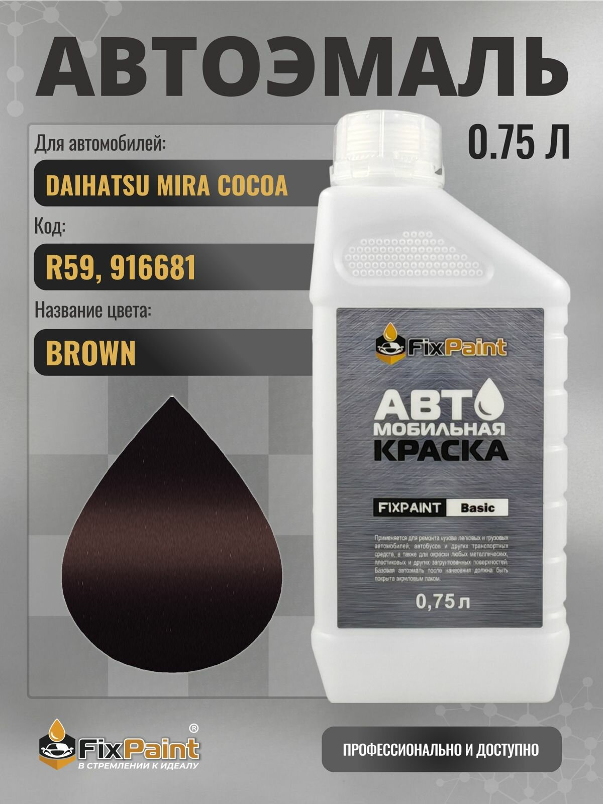 Краска для DAIHATSU MIRA COCOA, код R59, 916681, BROWN, автомобильная эмаль базовая под лак FixPaint Basic в канистре, 0,75 л