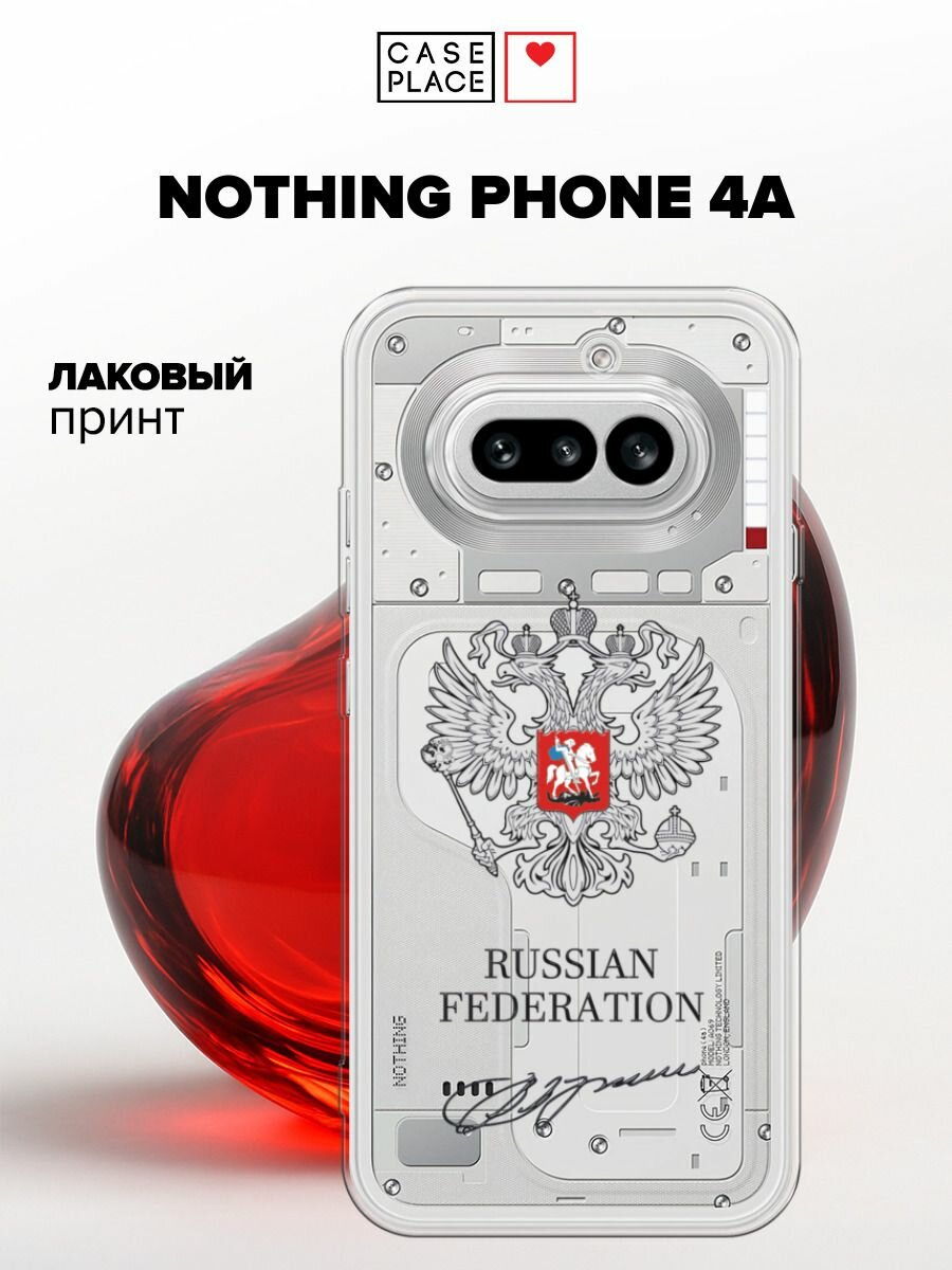 Силиконовый чехол на Nothing Phone 4a / Нофинг Фон 4а с принтом Герб с автографом