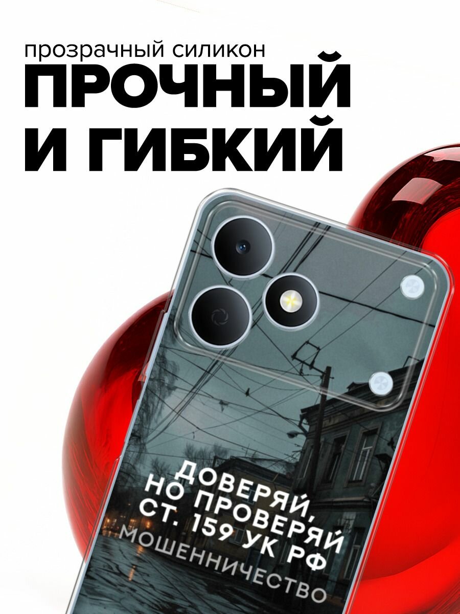 Чехол на Realme Note 80 / Реалми Нот 80 с принтом Доверяй, но проверяй — фото 1