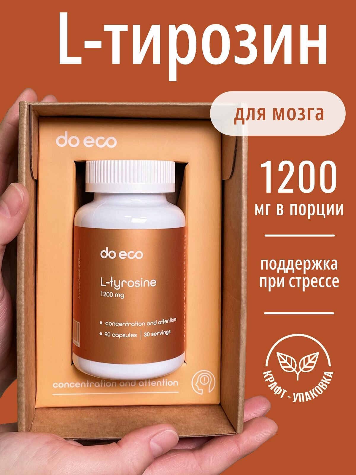 L-Тирозин 1200 mg бад для щитовидной железы и похудения, аминоксилоты от стресса, для мозга, 90 капсул