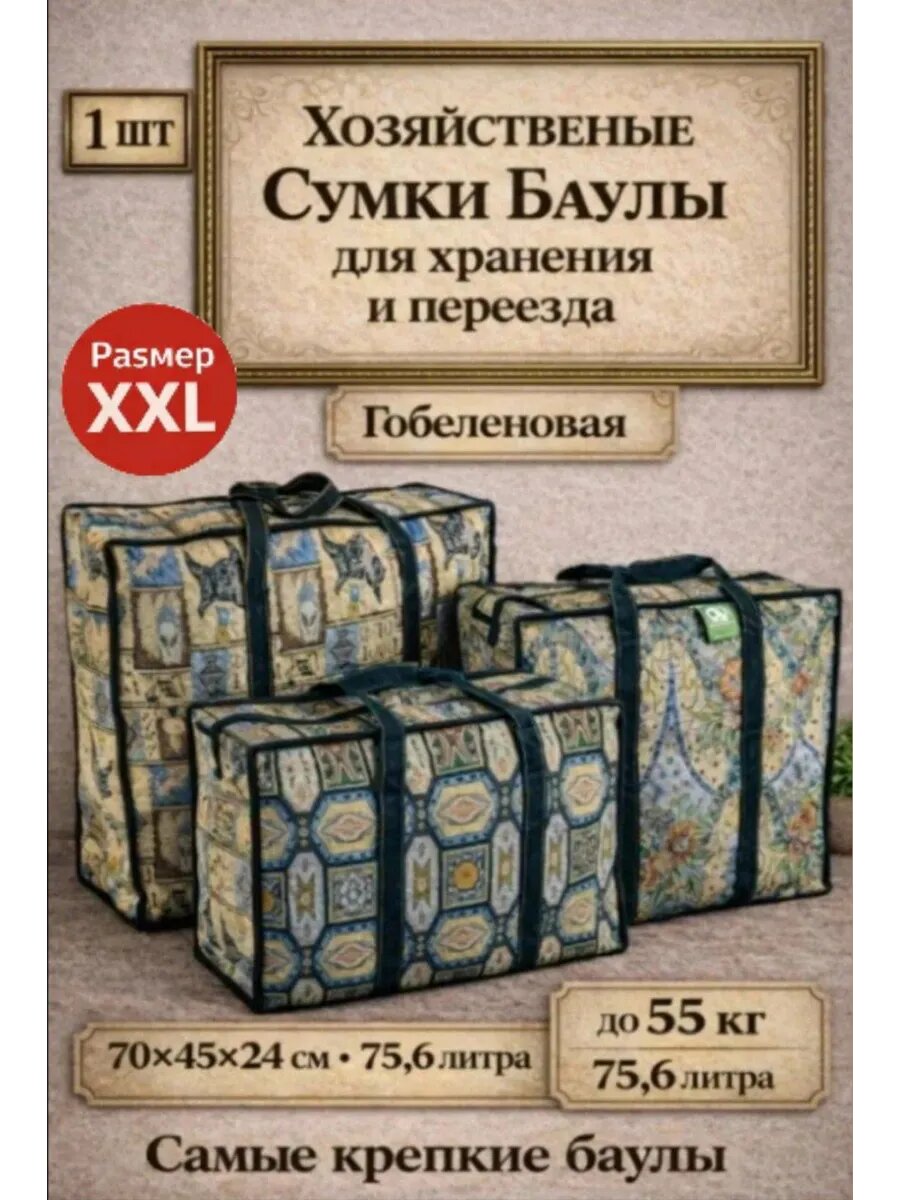 Сумка-баул