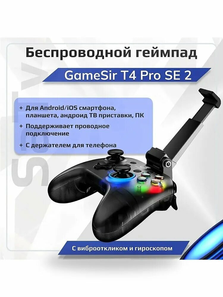 GameSir T4 Pro беспроводной геймпад с подсветкой для PC/Switch/iOS/Android