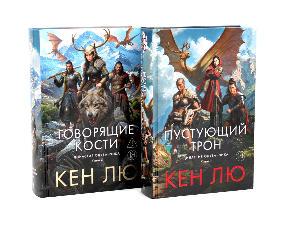 Династия Одуванчика. Кн. 3-4 (комплект из 2-х книг). Лю К.