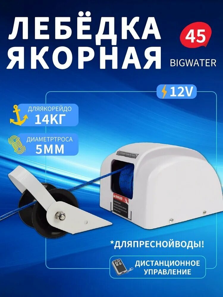 Якорная лебедка