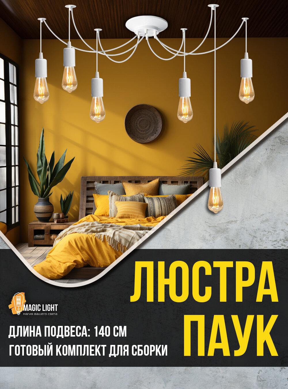 Люстра потолочная паук, подвесной светильник, белый, 6 металлических патронов, E27, для дачи, кухни, гостиной, в спальню