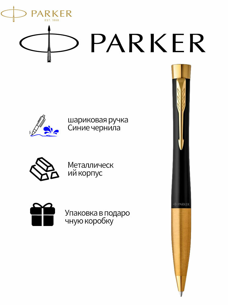 Ручка шариковая Parker Urban Core Muted Black GT, M, чернила синие, подарочная коробка, арт. 2143640