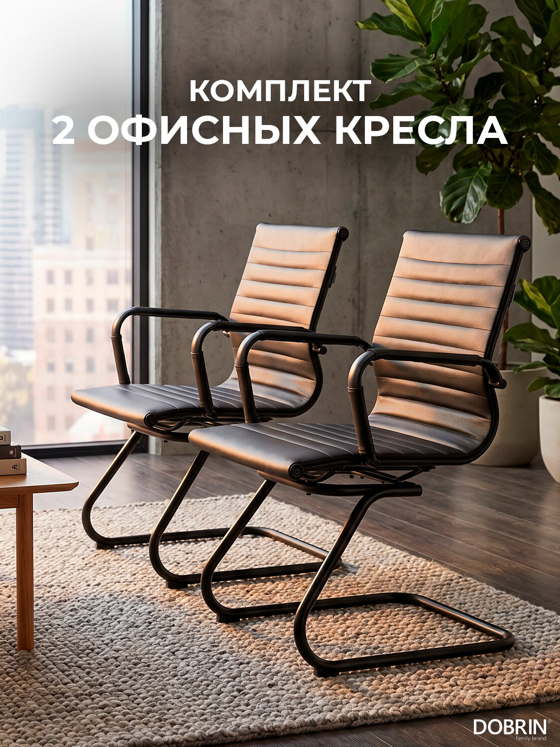 Набор 2 шт. Офисное кресло для посетителей DOBRIN CODY BLACK, LMR-102N_BlackBase, чёрный