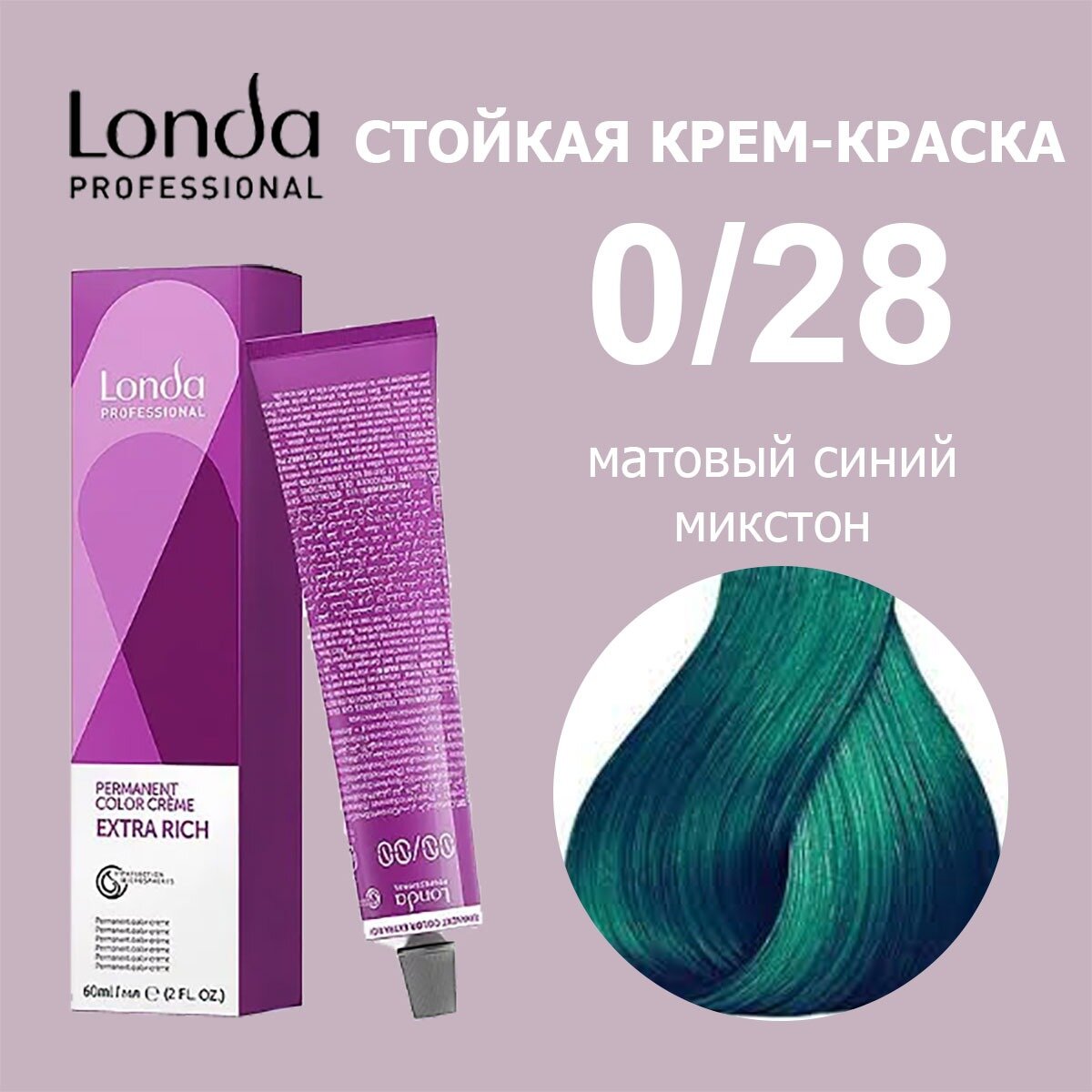 LondaColor - Cтойкая крем-краска интенсивный 0/28 матовый синий микстон 60мл