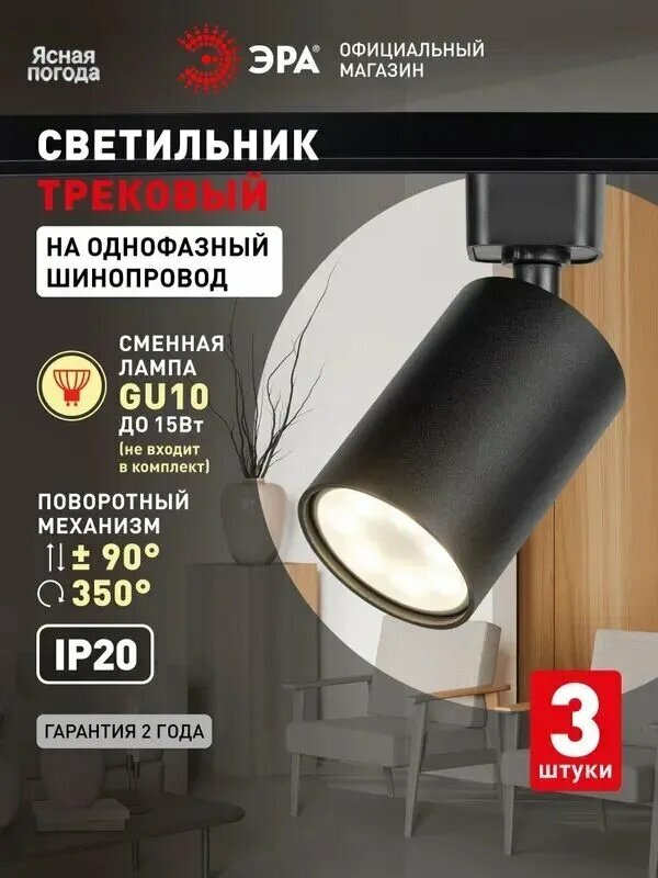 Трековый светильник, 15 Вт