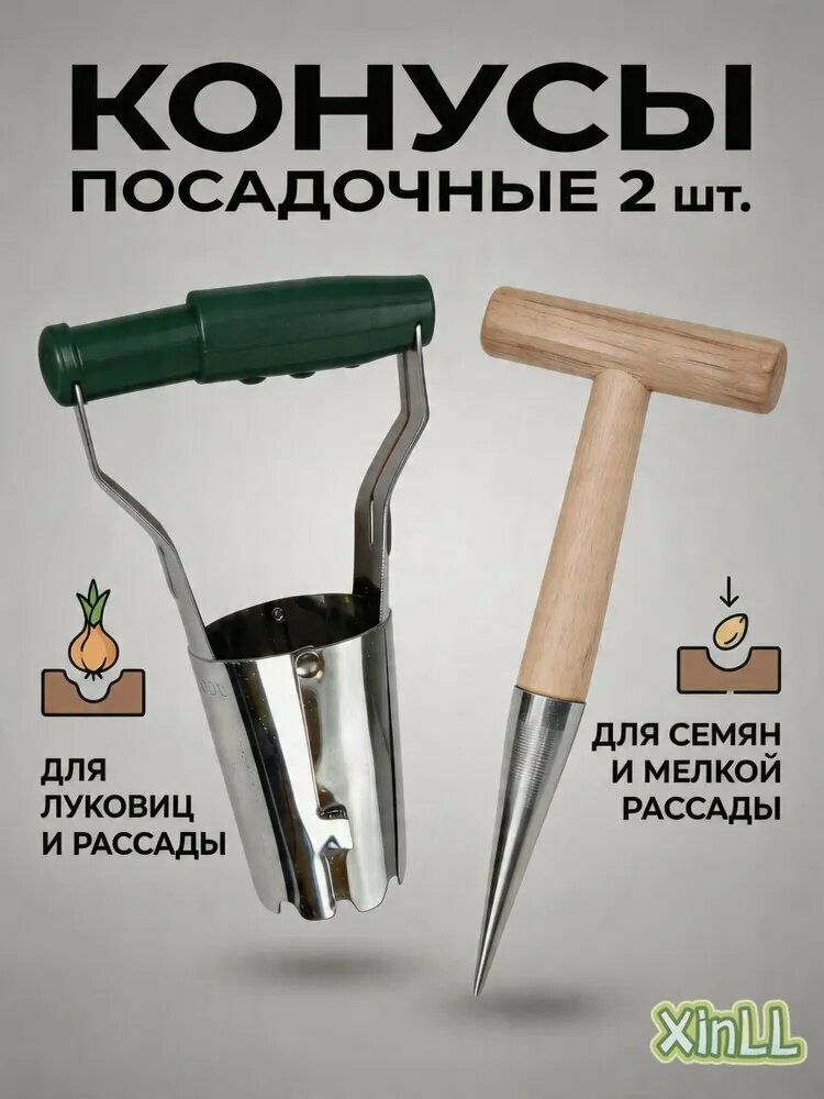 Конус посадочный,2шт