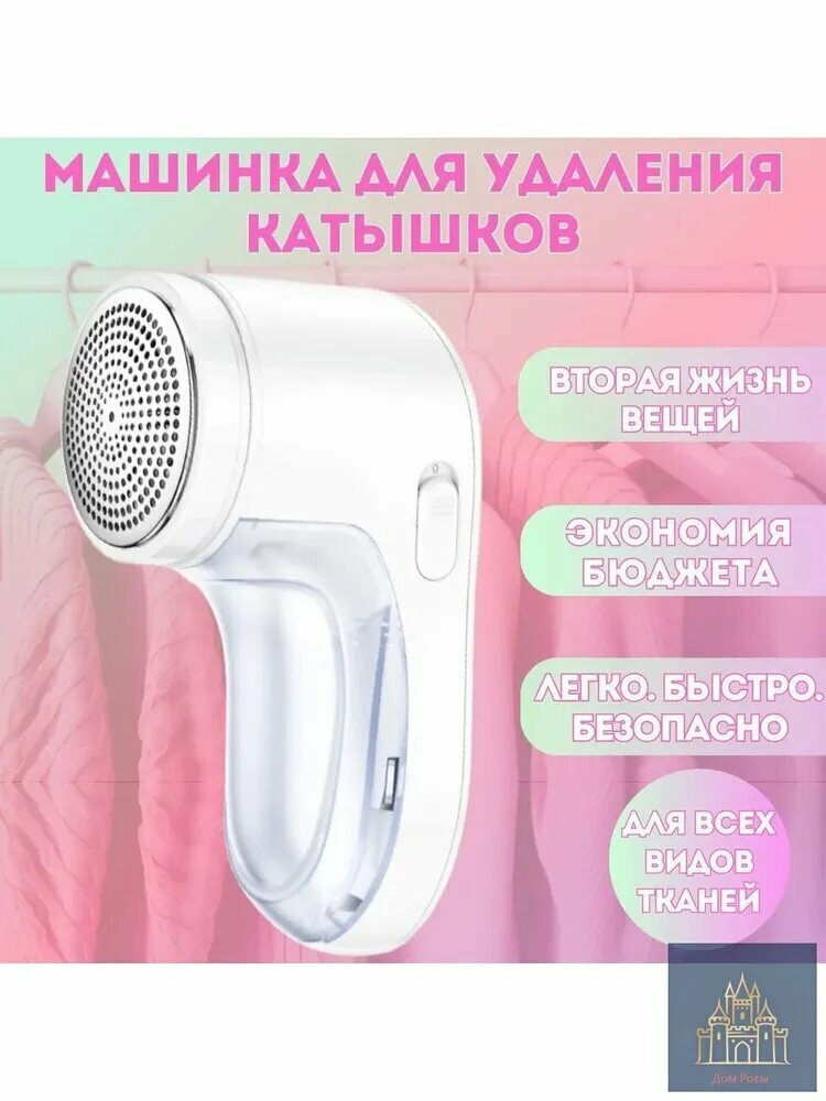 Машинка для удаления катышков