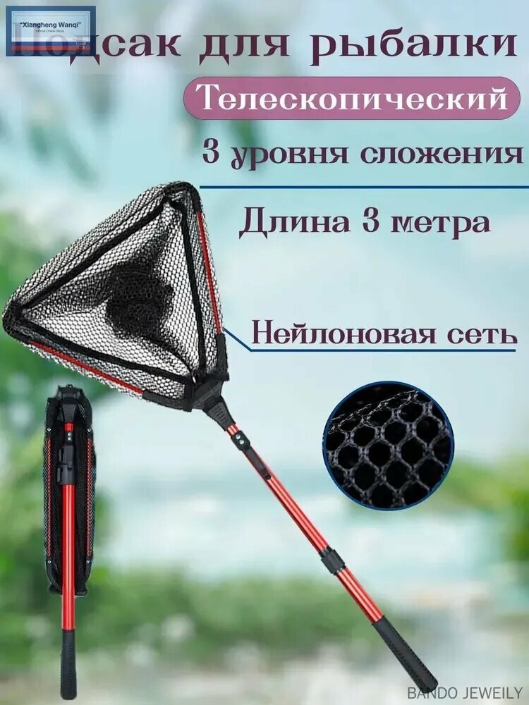 Подсачек, длина: 300 см