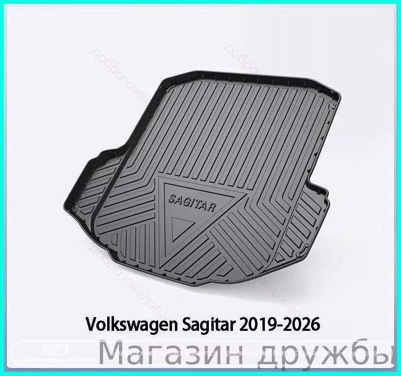 Коврик в багажник для Volkswagen Sagitar 2019-2026, Термопластичная резина (ТПР), 1 шт