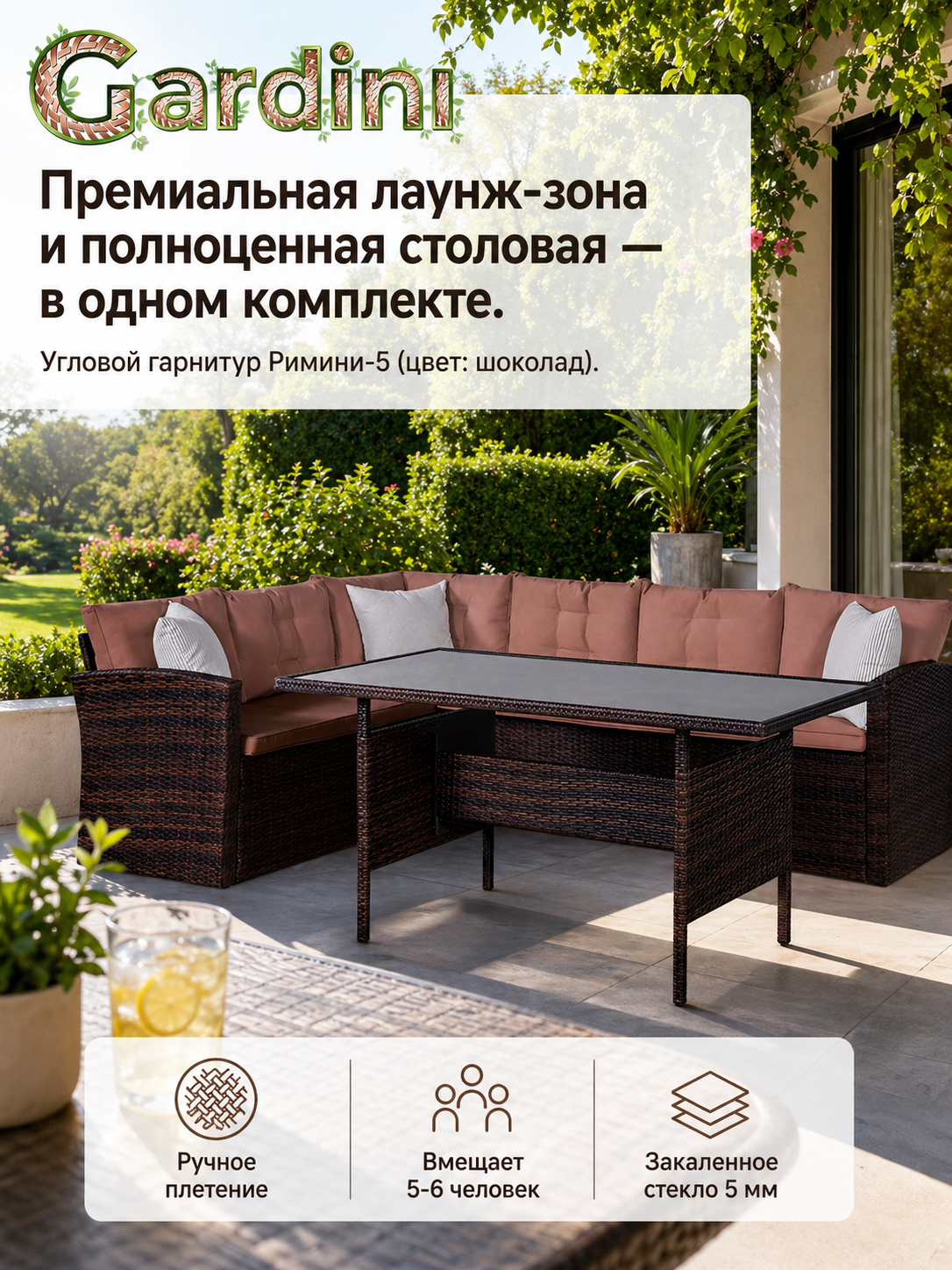Угловой садовый комплект мебели Римини-5 (Rimini) шоколад, из искусственного ротанга с диваном и столом