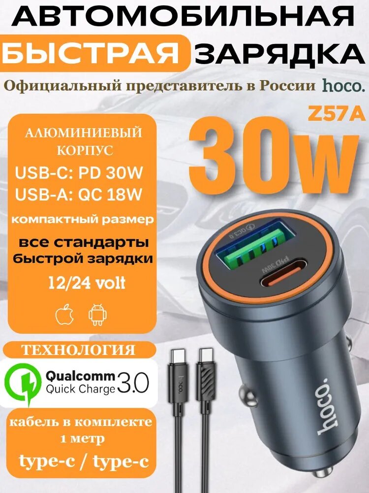 Автомобильная быстрая зарядка в прикуриватель 30W /USB Type-C /Разветвитель прикуривателя, адаптер с кабелем 1 метр