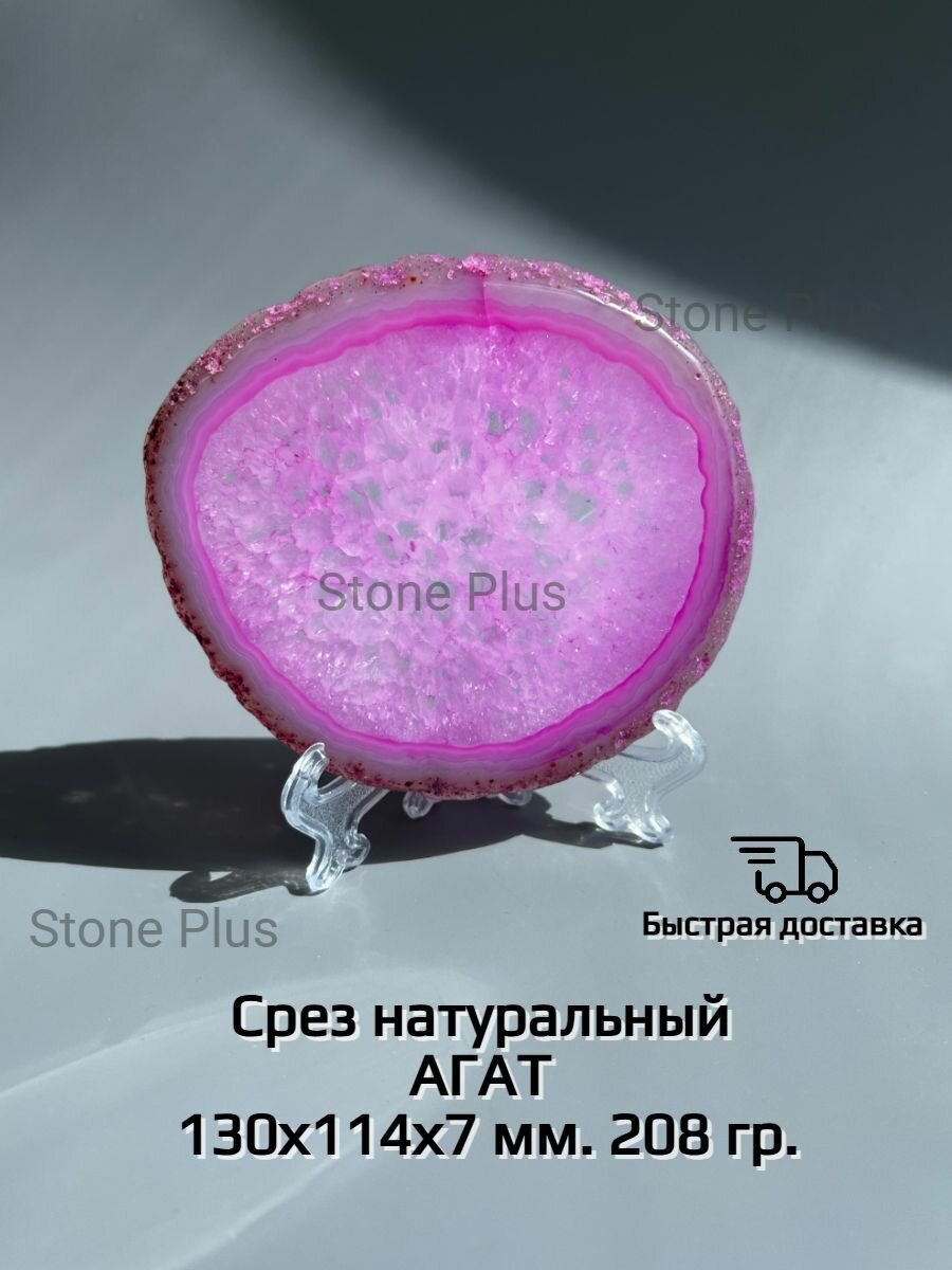 Коллекционный срез натурального камня Агат. Тонирован в розовые тона