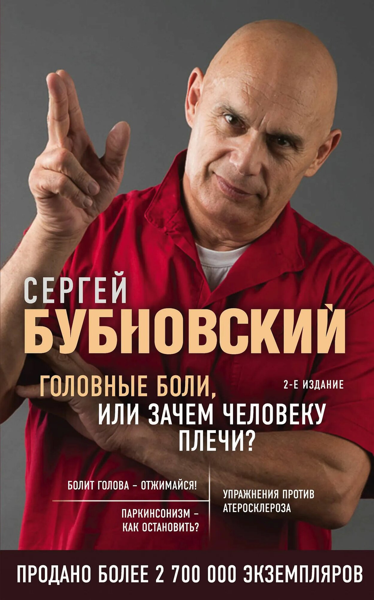 Головные боли, или Зачем человеку плечи? (мягк.)