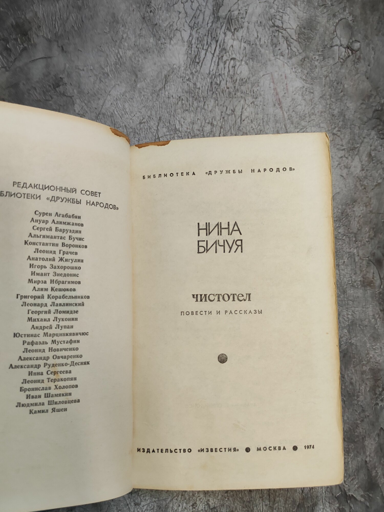 Чистотел (1974 г.) — фото 1