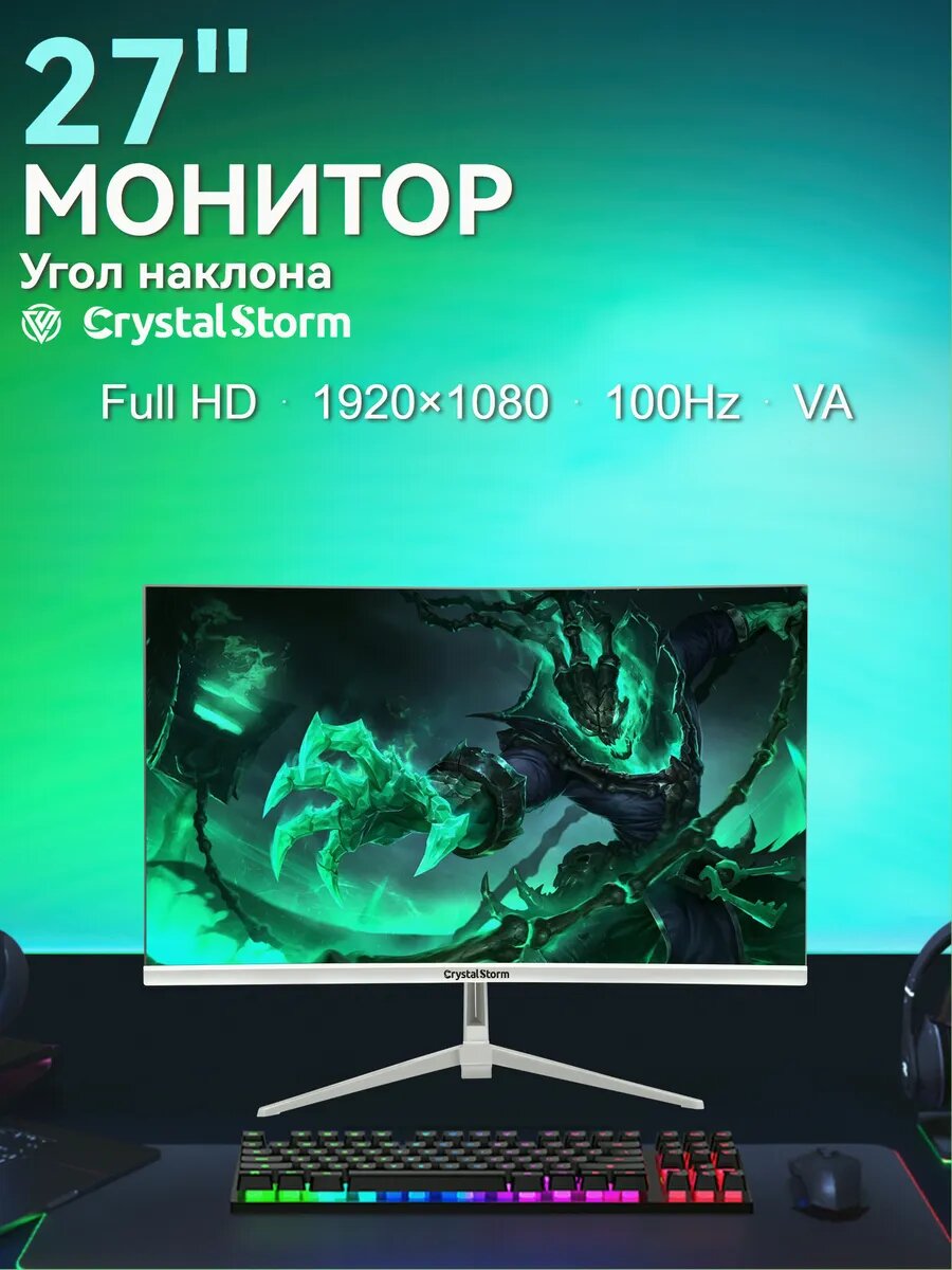 Монитор CrystalStorm, диагональ 27", 1920 x 1080 пикселей, 100Гц, матовый, белый