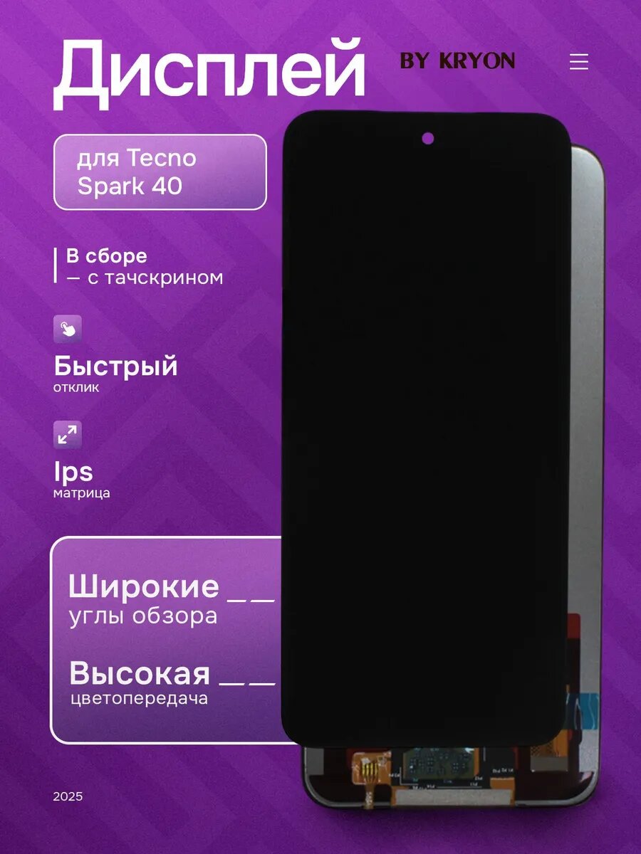 Дисплей для Tecno Spark 40 (KM5)