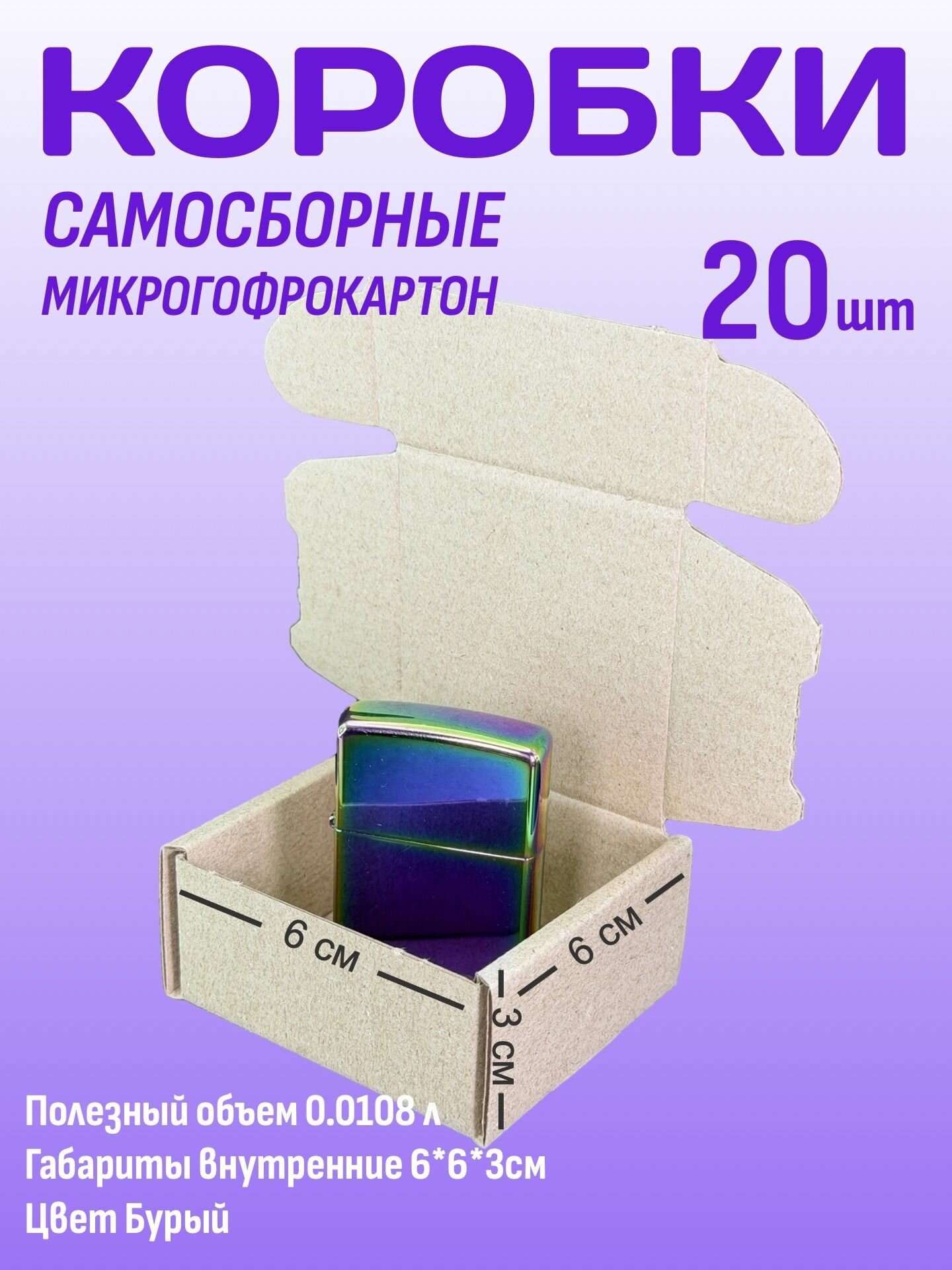 Коробка самосборная №173 60*60*30 мм 20шт