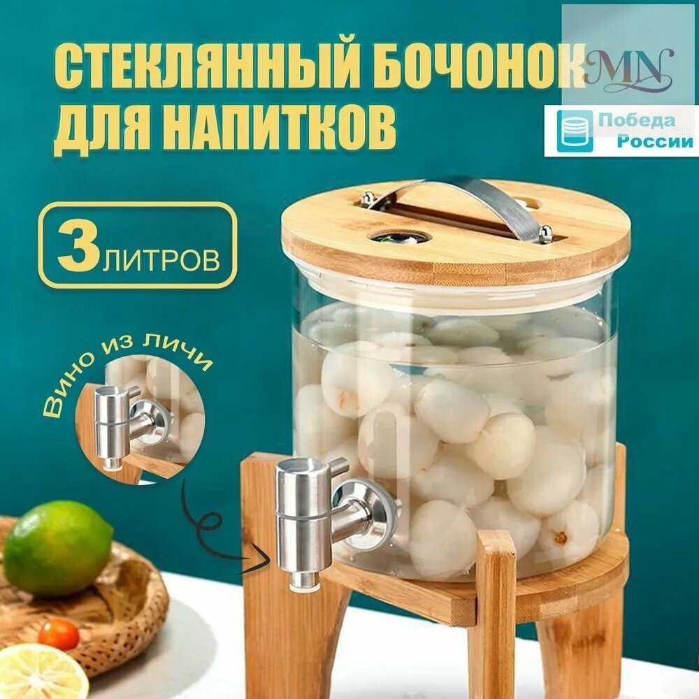 Диспенсер для напитков, 3 л