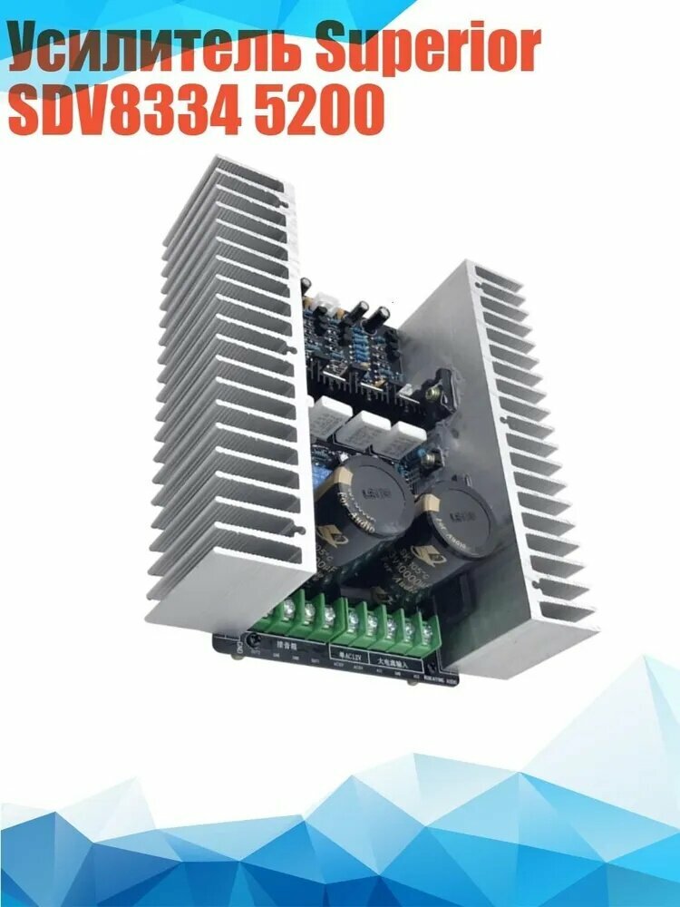 Усилитель Superior SDV8334 5200