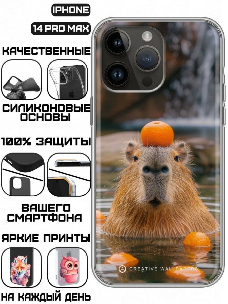 Чехол для Iphone 14 Pro Max с принтом Капибара с апельсином (Айфон 14 Про Макс)